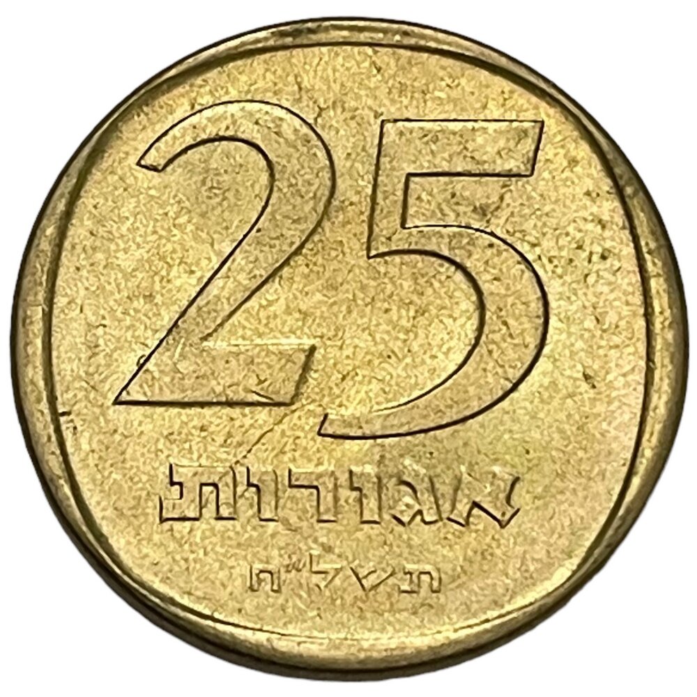 Израиль 25 агорот 1978 г. (5738) (2)