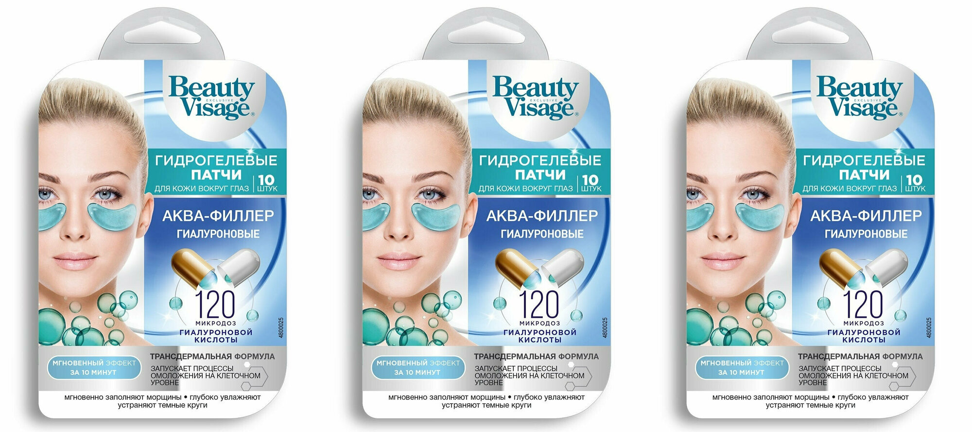 Fito Косметик Гидрогелевые патчи для кожи вокруг глаз Гиалуроновые Аква-филлер "Beauty Visage", 1,7грх10 шт, 3 уп