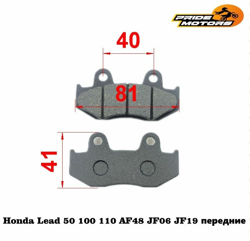 Колодки тормозные дисковые Honda Lead 50 100 110 AF48 JF06 JF19 передние Spacy JF13, Suzuki Skywave CK43A - задние