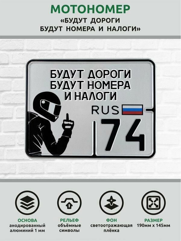Сувенирный номер на мопед мото велосипед металлический рельефный светоотражающий с вашим регионом и изображением 190*145 мм