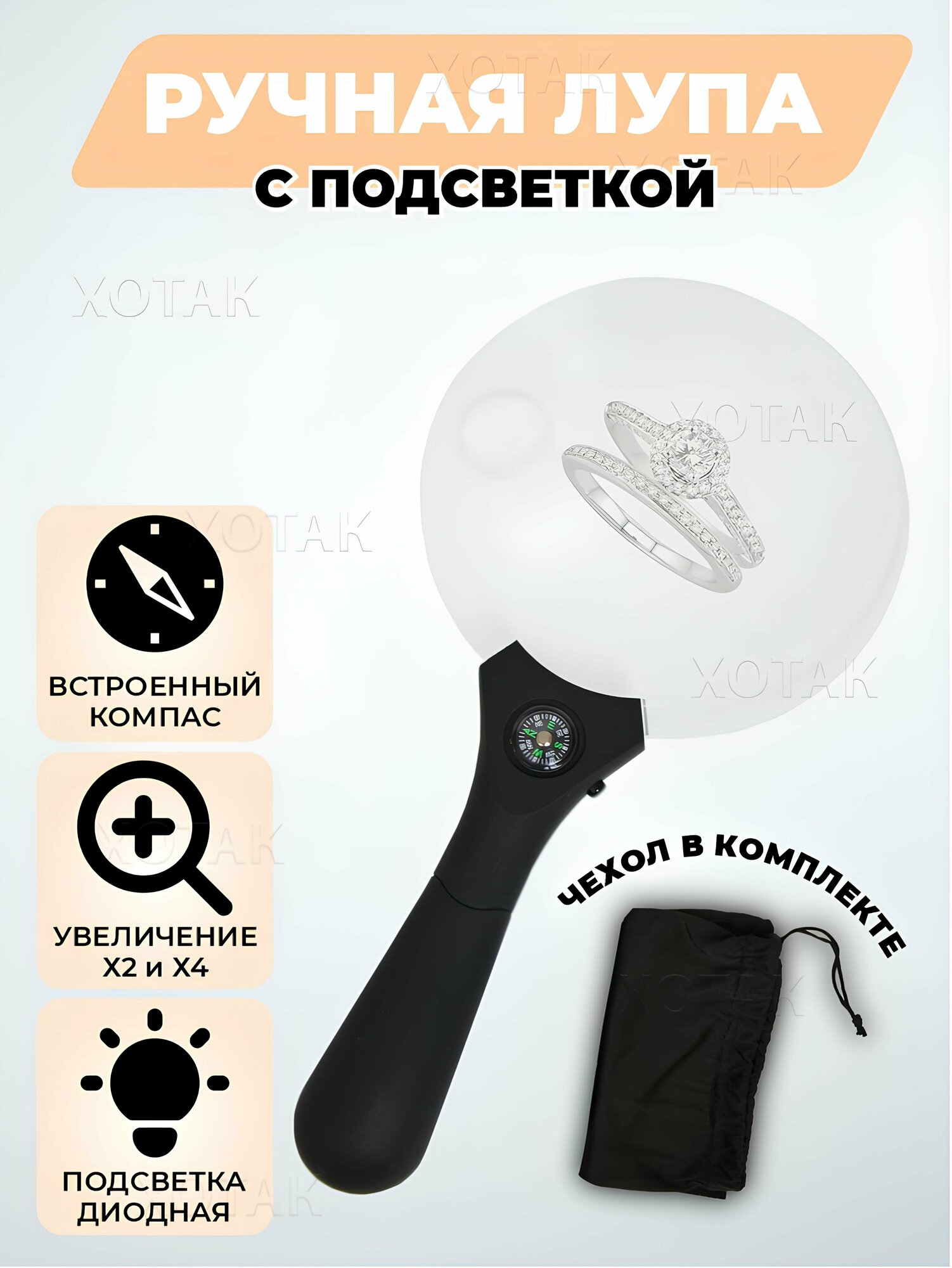 Лупа для чтения с подсветкой , смотровая, 2х-4х кратность