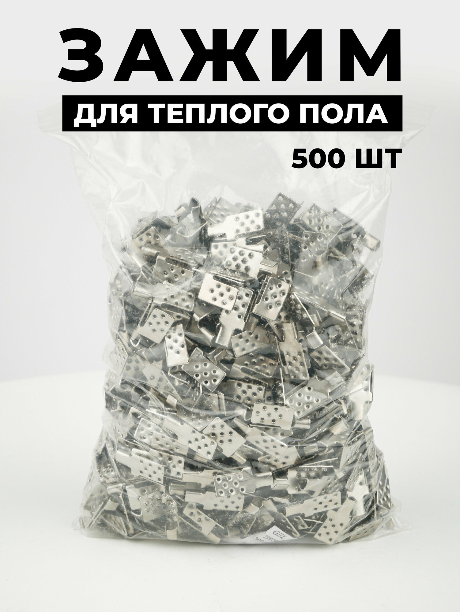 Зажим для теплого пленочного пола (500 штук)