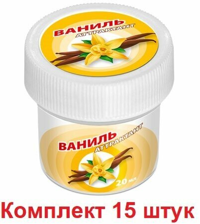 "Аттрактанты Aqua Ваниль" 20 мл, 15 штук