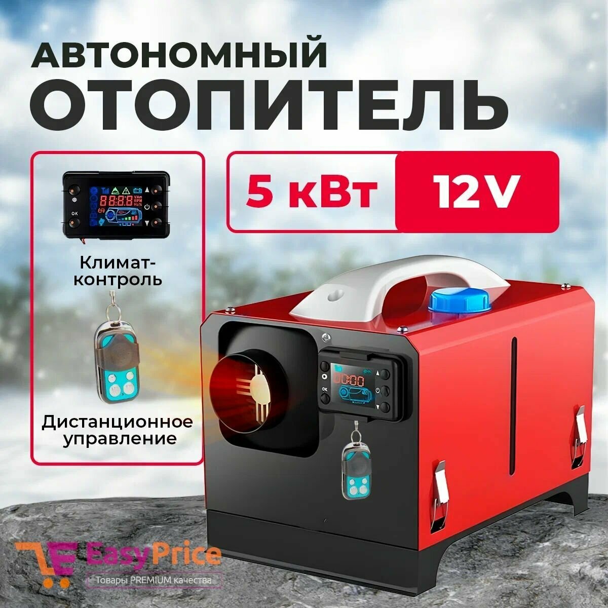Автономный воздушный отопитель Переносной дизельный 12v 5 кВт / Сухой фен / Автономка 12в