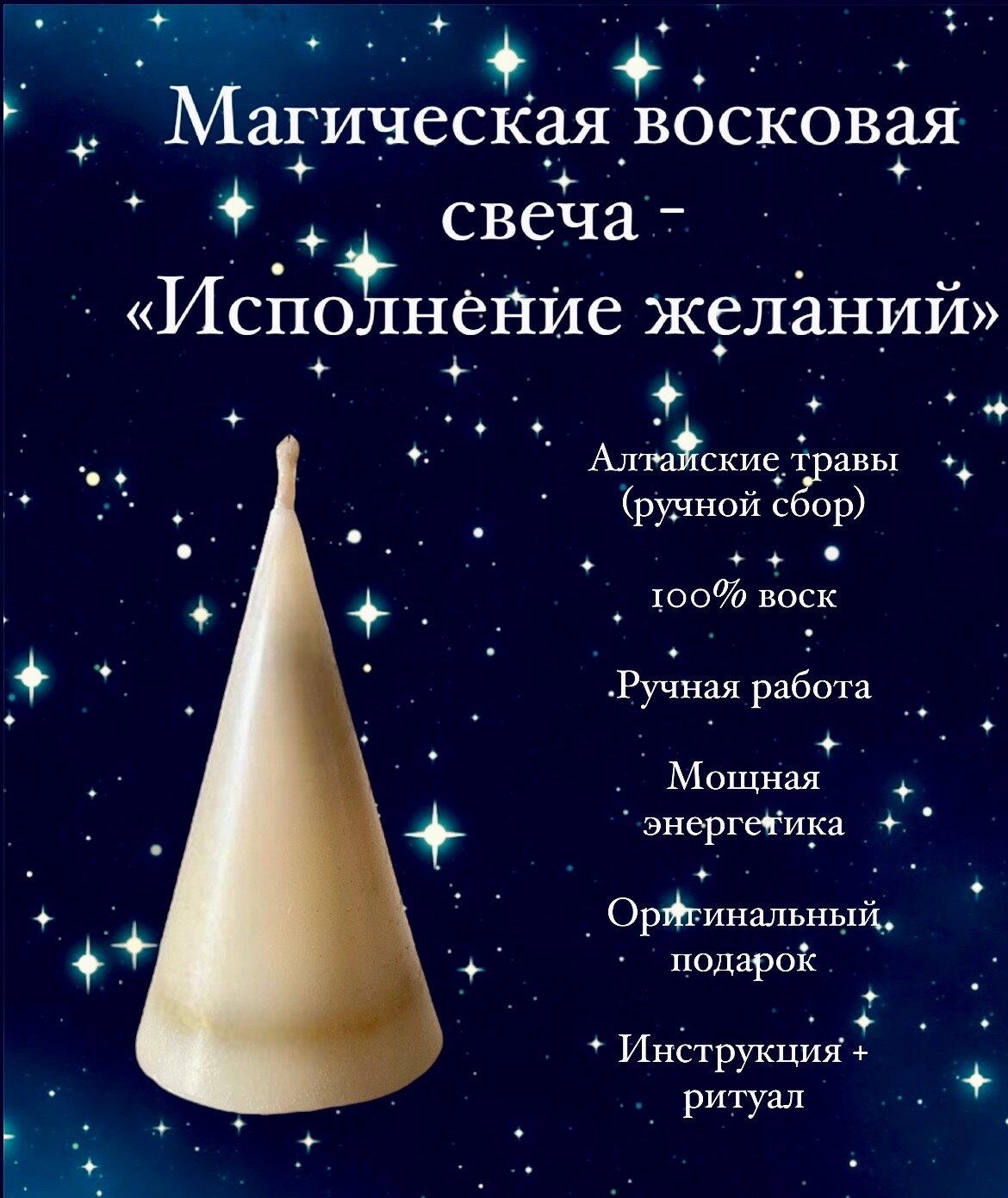 Магическая, восковая "Исполнение желаний"/ ключ к осуществлению заветных мечт/ для магии, ритуалов, практик/ ручная работа