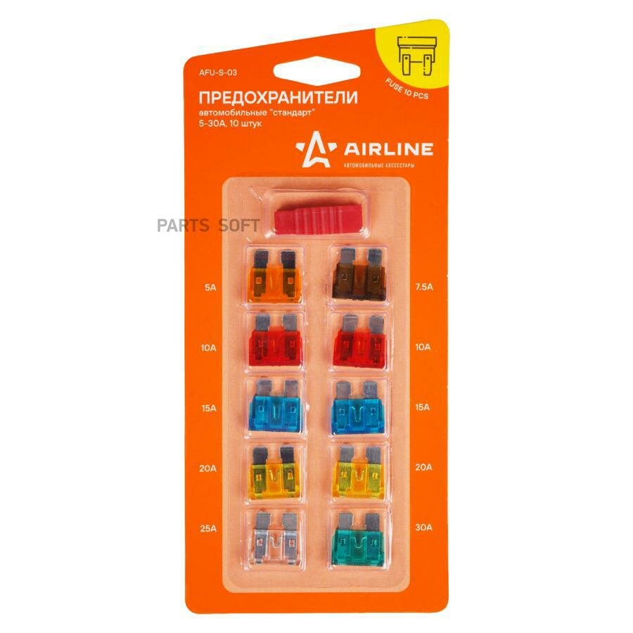 AIRLINE AFU-S-03 Предохранители "стандарт" (5-30А,10шт)