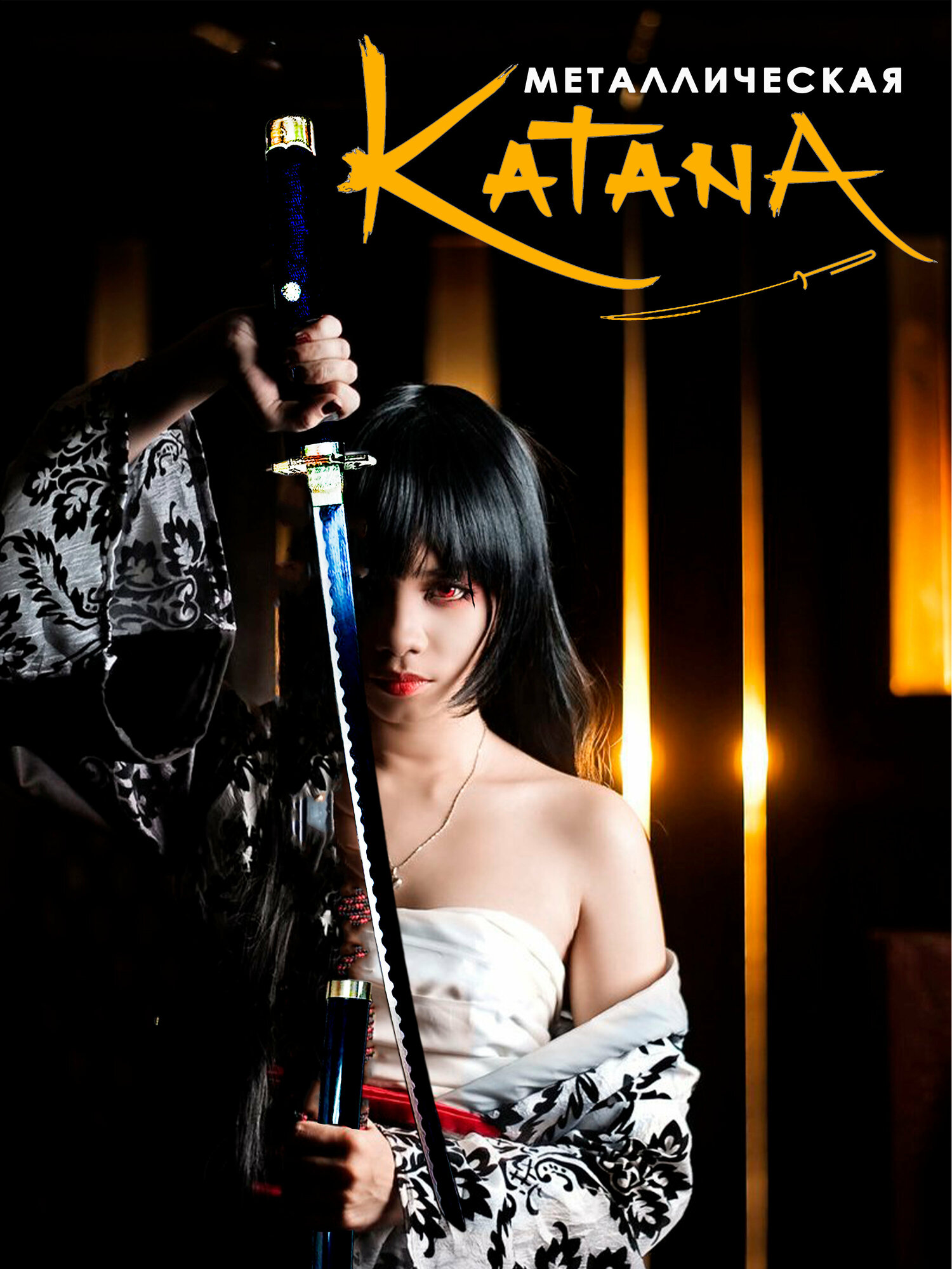 Катана сувенирная металлическая / самурайский сувенирный меч / черная ручка с тканью