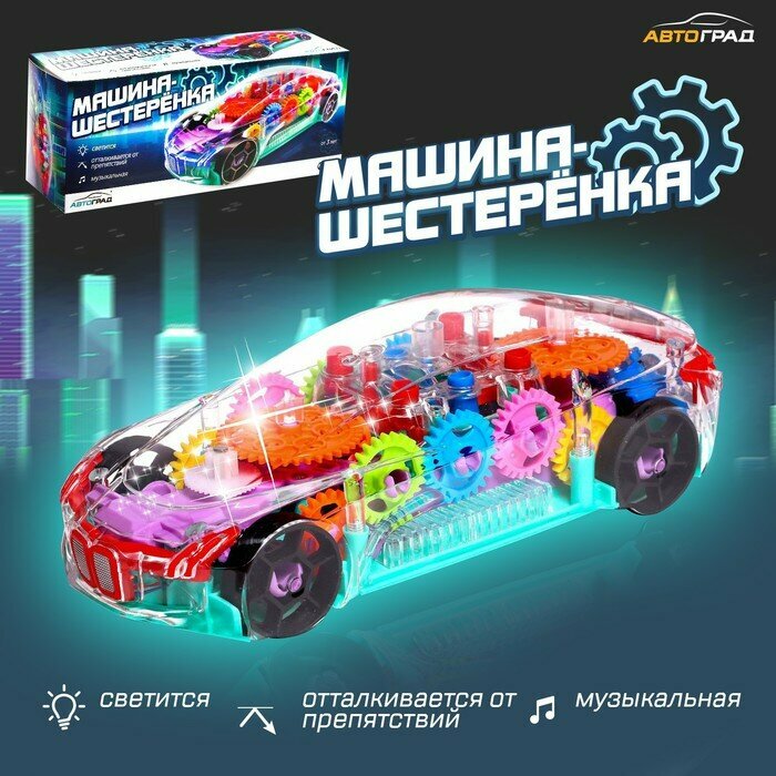 Машина «Шестерёнка», световые и звуковые эффекты, работает от батареек, 7447422