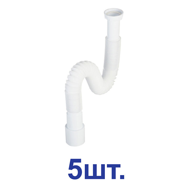 Сифон для раковины 1 1/4"х40/50 без выпуска L1200 мм (5 шт.)