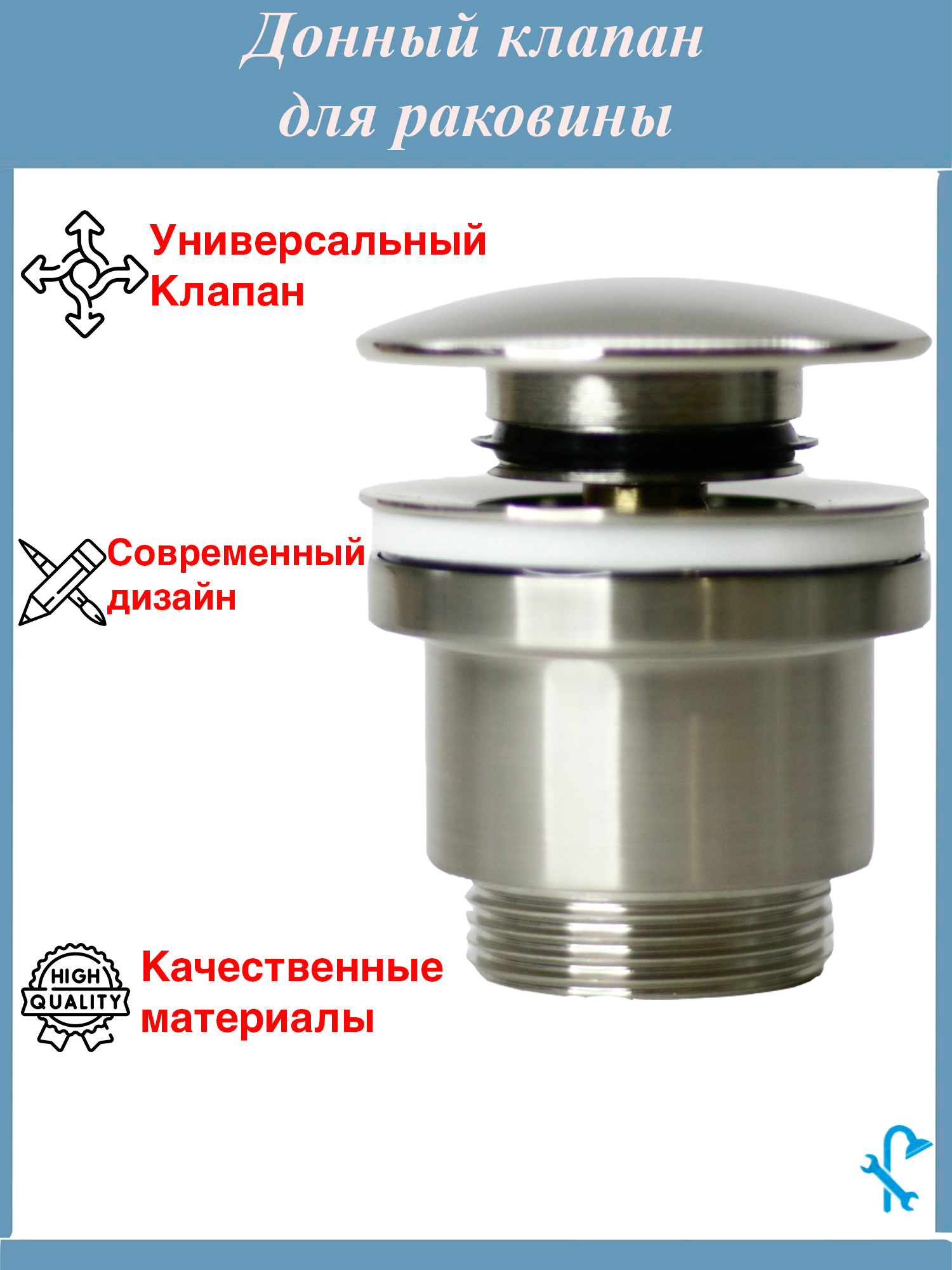 Донный клапан