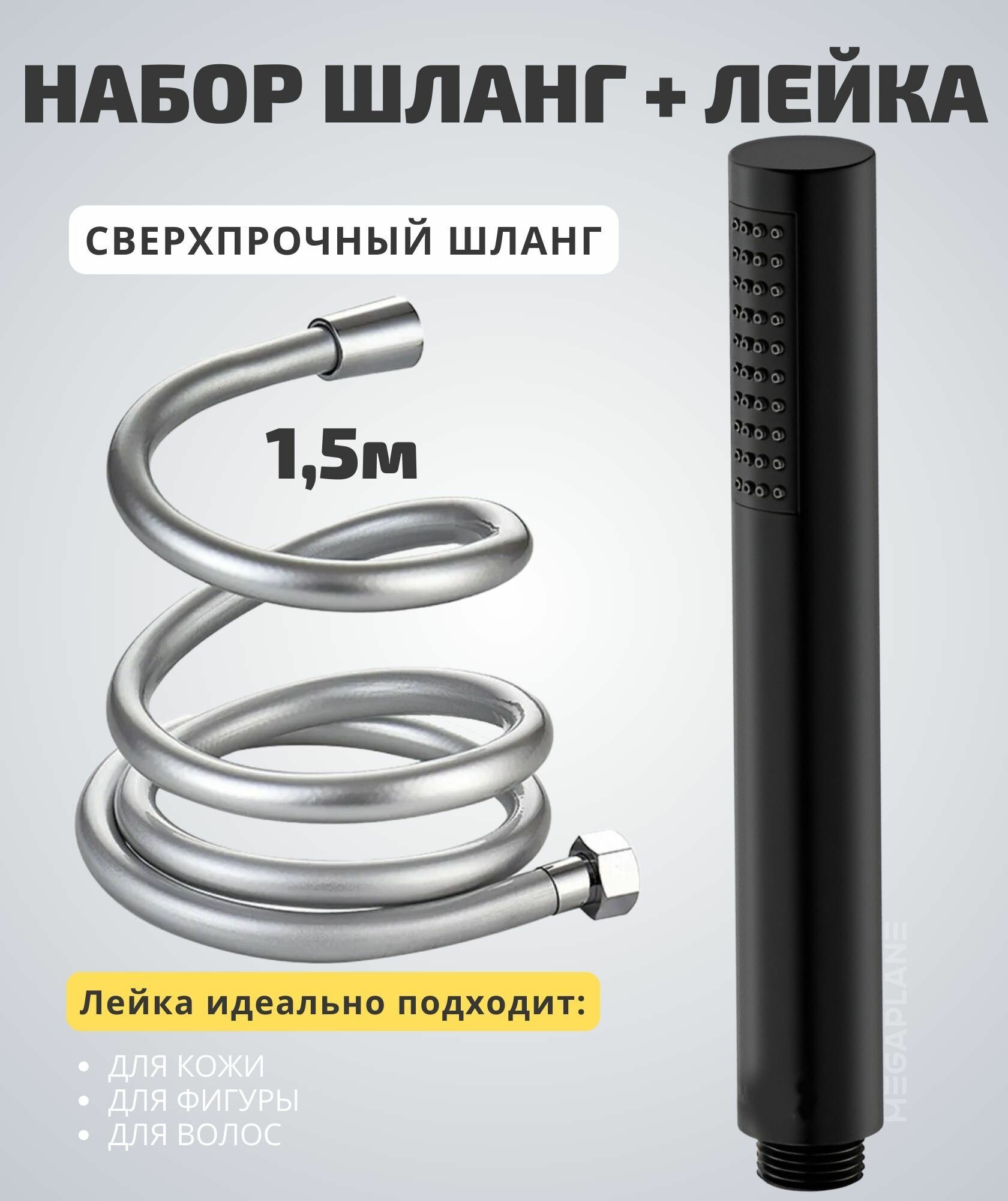 Душевой набор силиконовый шланг и лейка Hi-Tech круглой формы ELITE, Черная