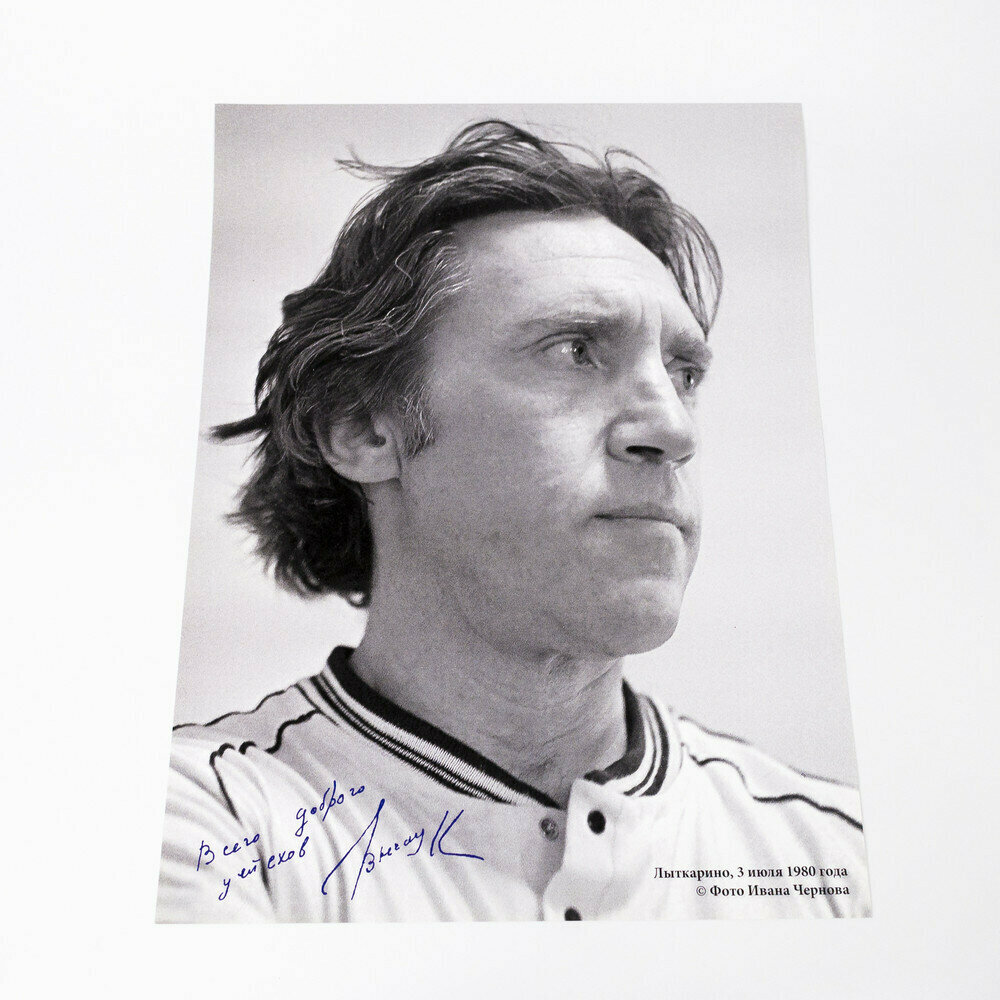 Плакат: Высоцкий в Лыткарино. Плакат с фотографией и принтом автографа Владимира Высоцкого. Уцененный