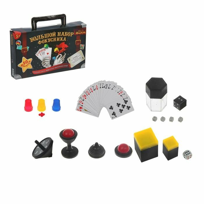 Большой набор фокусов (50 фокусов)