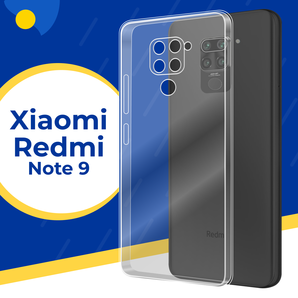 Чехол для Xiaomi Redmi Note 9 / Силиконовый чехол на Сяоми Редми Нот 9