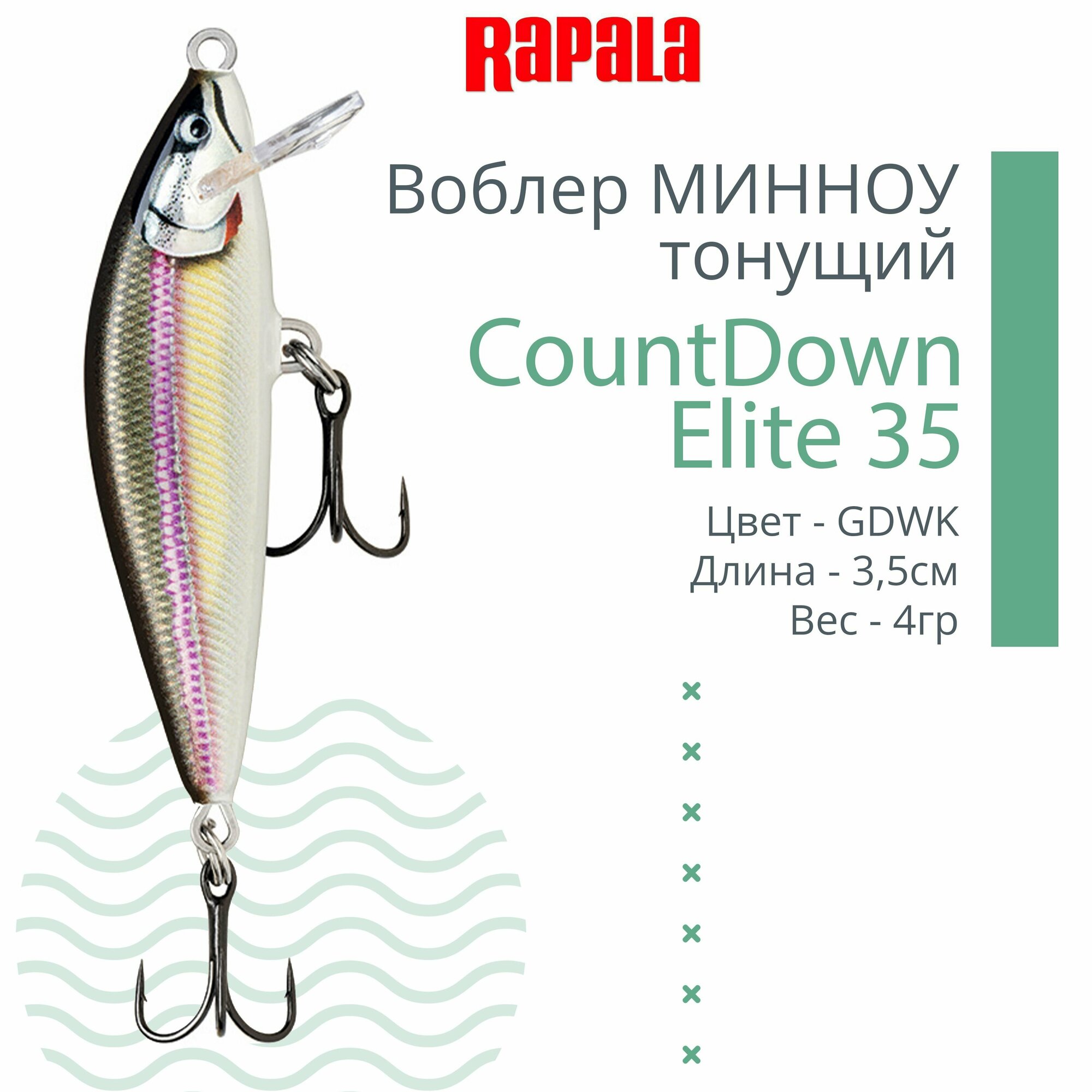 Воблер для рыбалки RAPALA CountDown Elite 35, 3,5см, 4г, цвет GDWK, тонущий