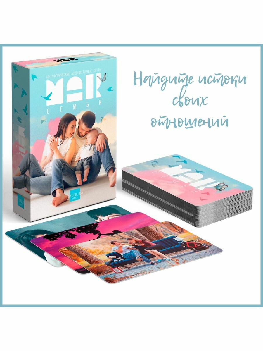 Карты МАК метафорические (Таро) "Отношения. Семья", 50 карт