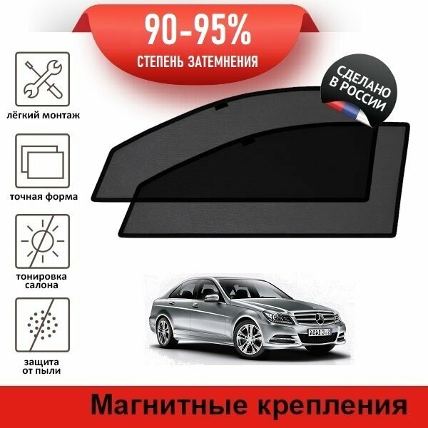 Каркасные шторки LATONIK PREMIUM на Mercedes-Benz С-Class (W204) рестайлинг (2011-2014) седан на передние двери на магнитах с затемнением 90-95%