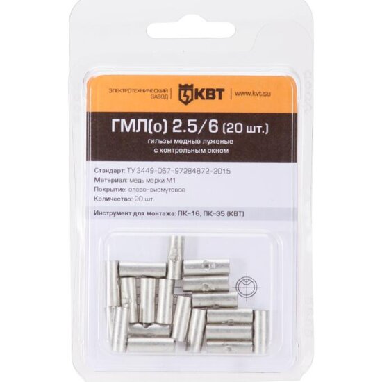 Гильза Квт медная луженая с технологическим окном для контроля глубины захода жилы в мини-упаковке 78779, в упаковке 20 штук
