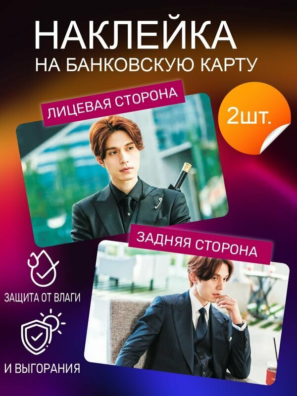 Наклейка на карту банковскую - История девятихвостого лиса сериал дорама