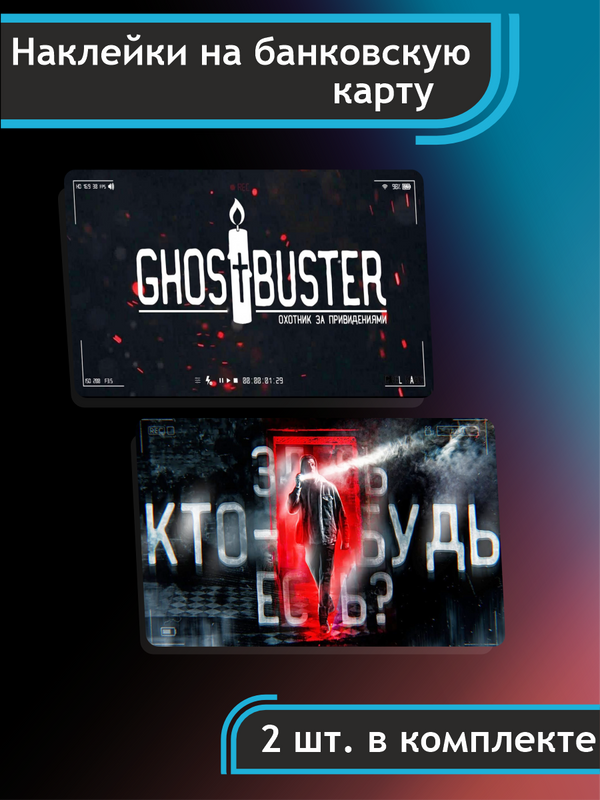 Наклейка на карту банковскую Блоггер Дима Масленников