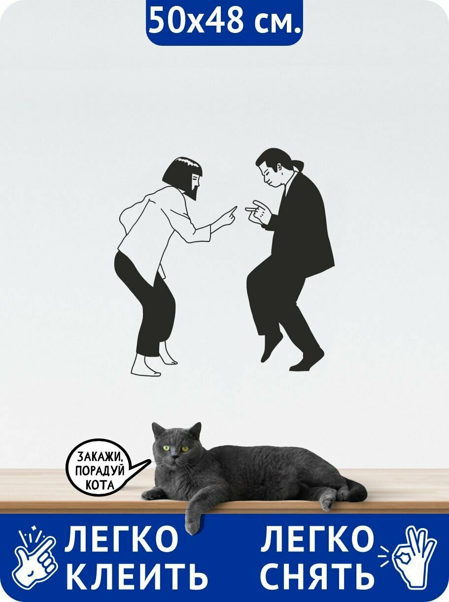 Наклейки интерьерные на стену для декора - Криминальное чтиво