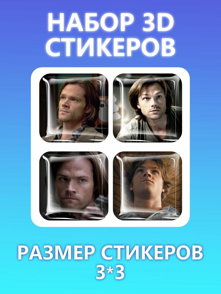 Наклейки на телефон стикеры чехол Сверхъестественное герои