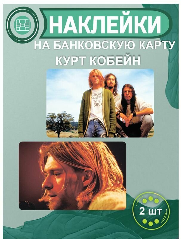 Наклейка на карту Nirvana Наклейки Нирвана рок Курт Кобейн