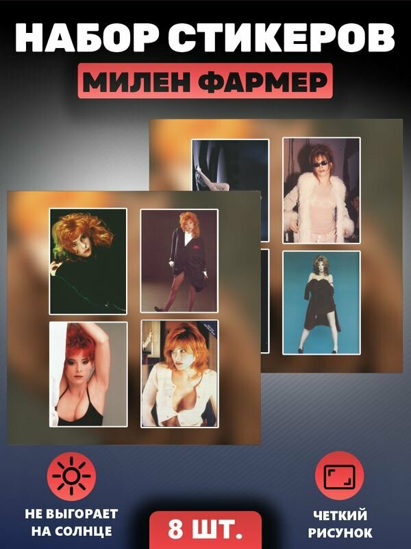 Наклейки на телефон Милен Фармер стикеры Певица Готье Farmer
