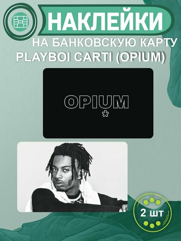 Наклейка на карту банковскую - Playboi Carti Наклейки Плейбой Карти Рэп