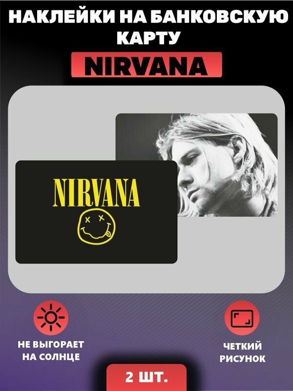 Наклейка на карту Nirvana Наклейки Нирвана рок Курт Кобейн