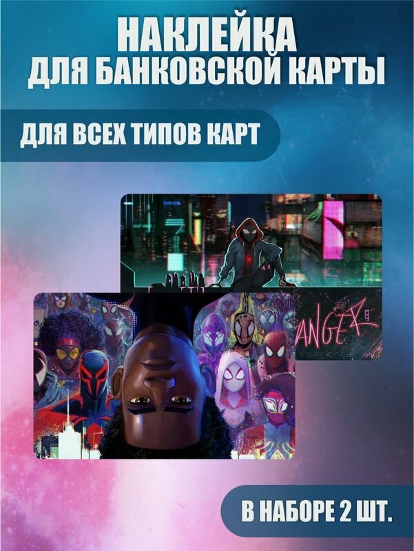 Наклейки на телефон стикеры Человек паук Через вселенные