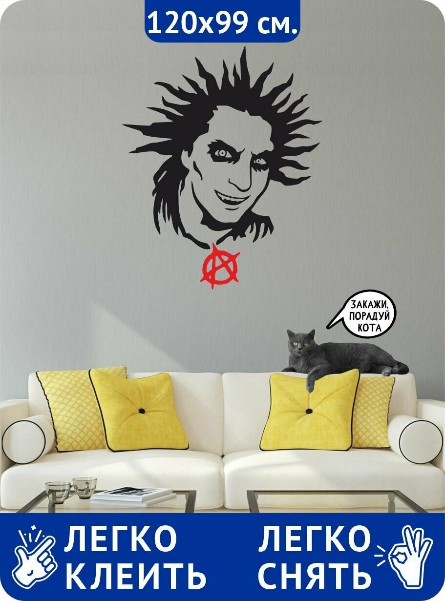 Наклейки интерьерные на стену для декора - Король и шут