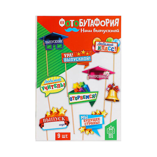 Набор фотобутафории Мой выпускной забавный фото реквизит для выпускного вечера