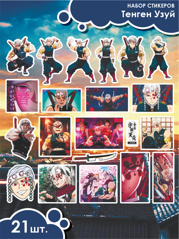 Наклейки стикеры " Клинок рассекающий демонов Тенген Узуй "