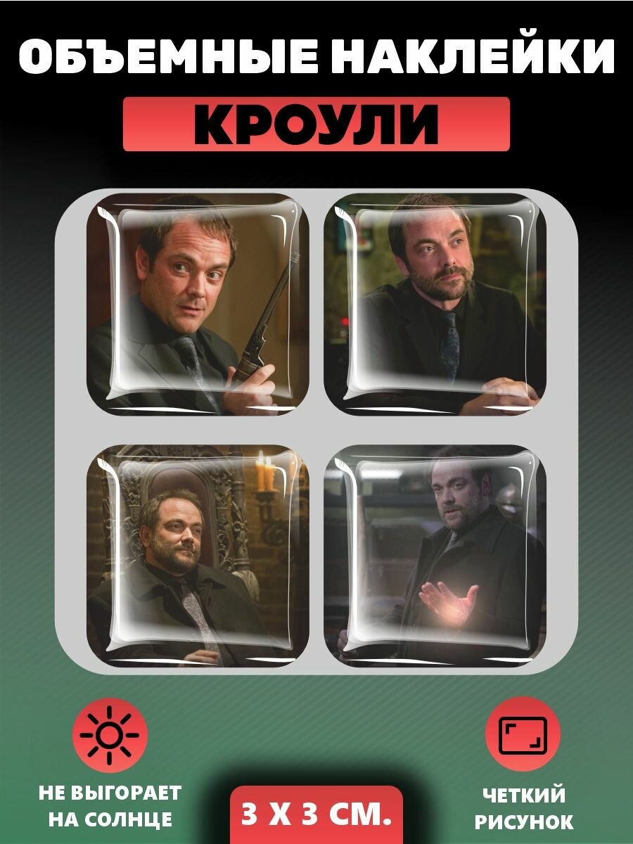 Наклейки на телефон стикеры чехол Сверхъестественное герои