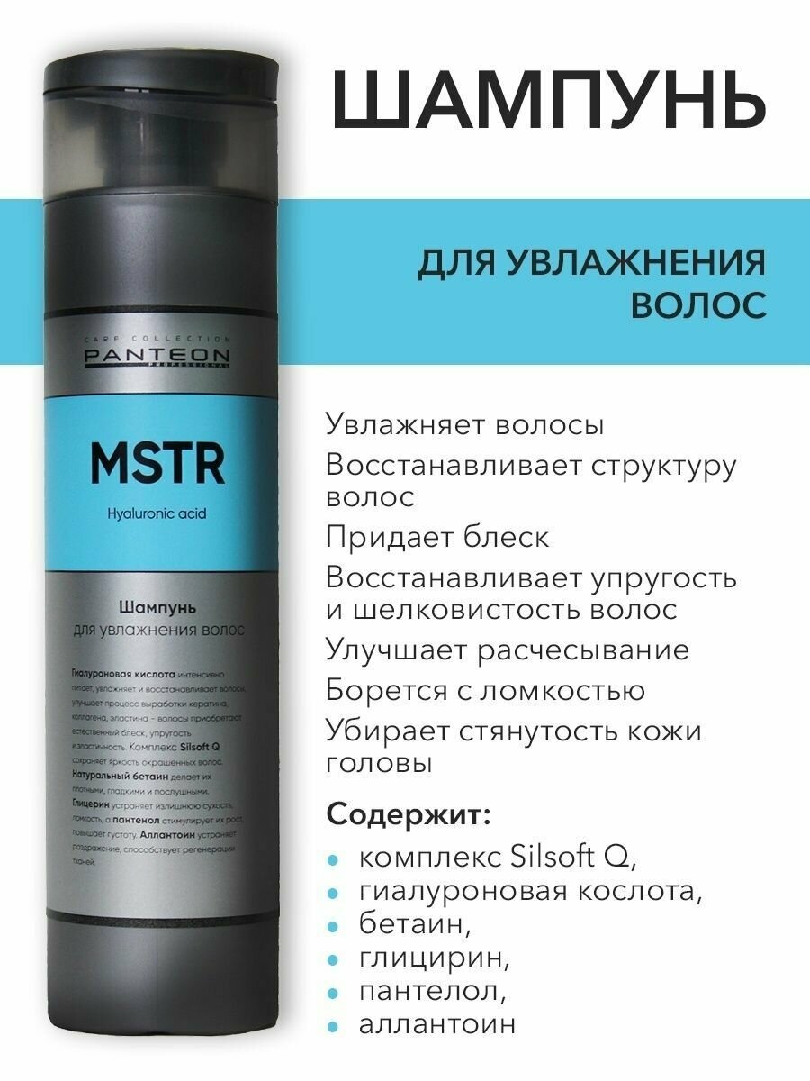 PANTEON Шампунь MOISTURE для увлажнения волос - 250 мл