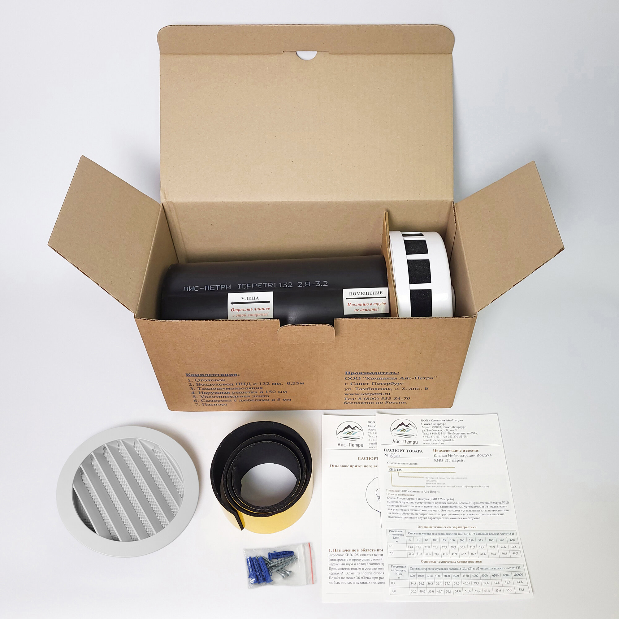 Приточный клапан КИВ-125 icepetri 250мм с к. базальтом и AL. реш. RAL9003 (сигнальный белый матовый)