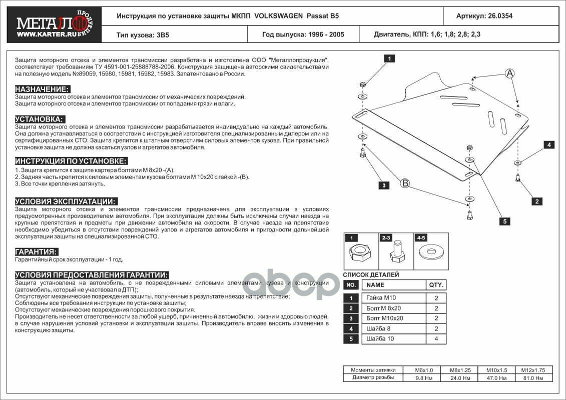 Защита МКПП (2 мм, сталь) для Audi A4 1995-2001 (V = все), Audi A6 1997-2004 (V = 1.8; 1.8T; 1.9d; 2.4; 2.6; 2.8; 2.5TDI), Vo.