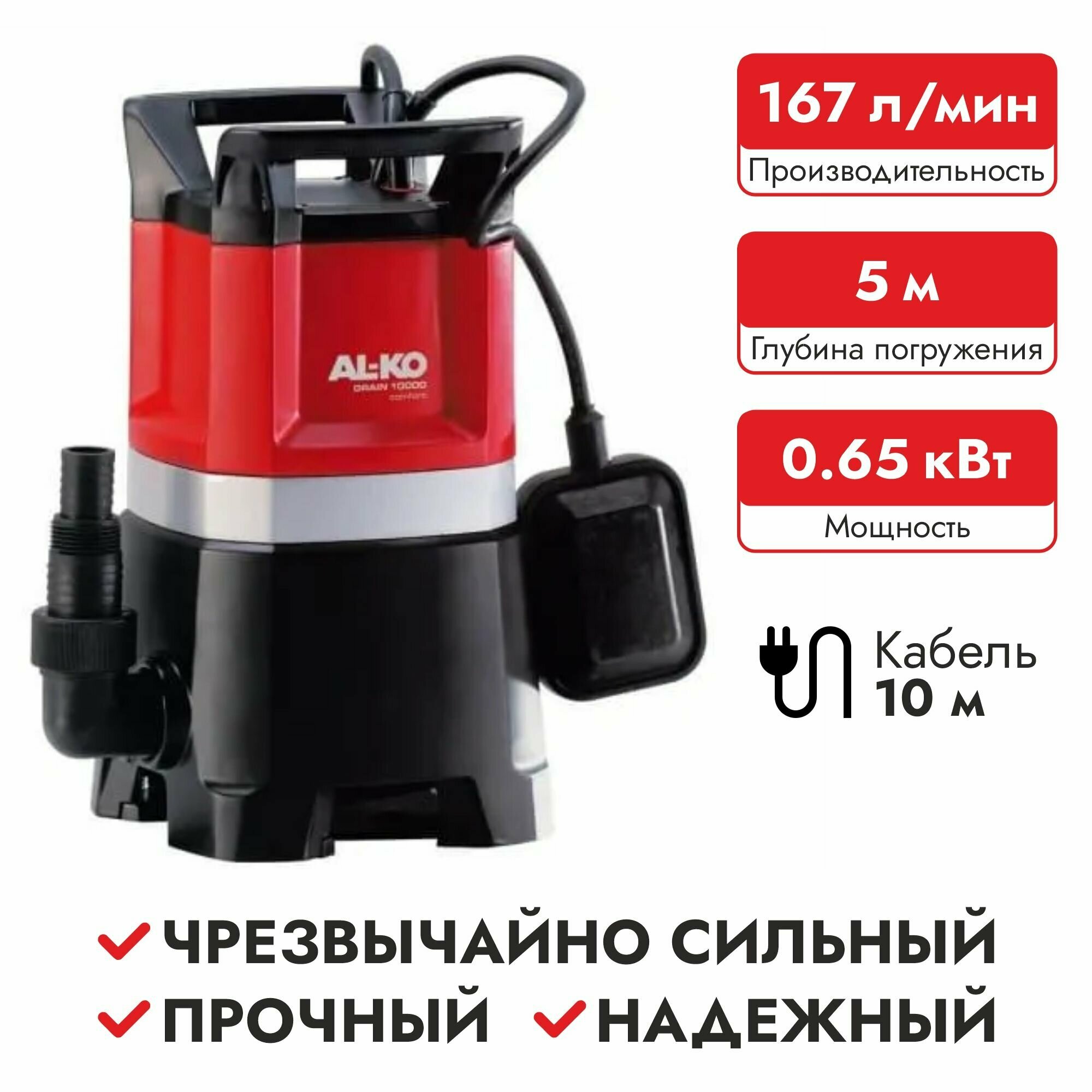 Насос AL-KO "DRAIN 10000", для грязной воды, 650Вт, автоматический, глубина погружения 5м