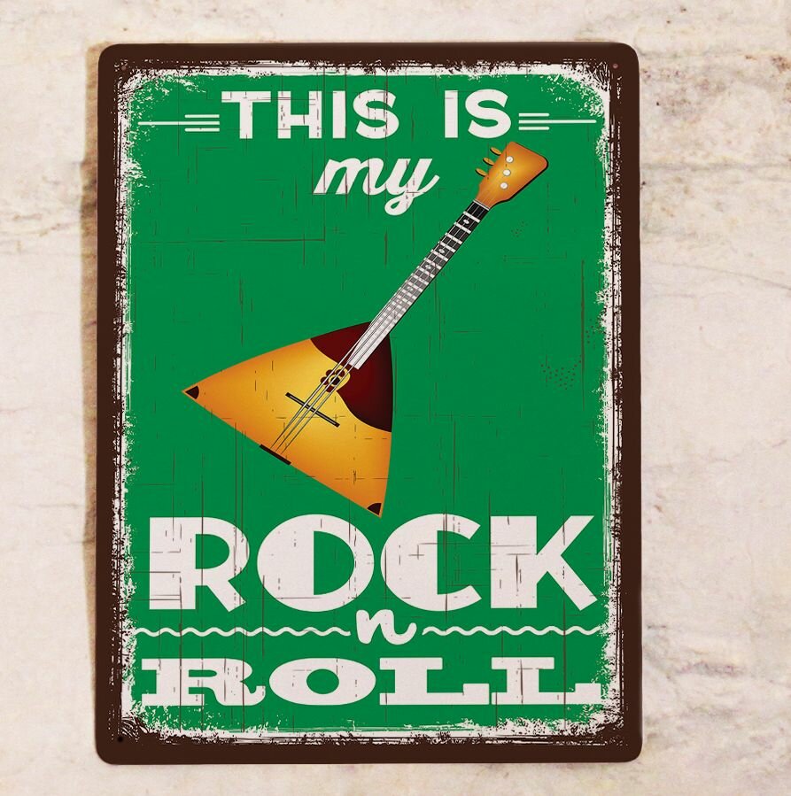 Прикольная металлическая картина для дома и улицы с надпсию My Rock and roll с балалайкой, металл, 20х30 см.