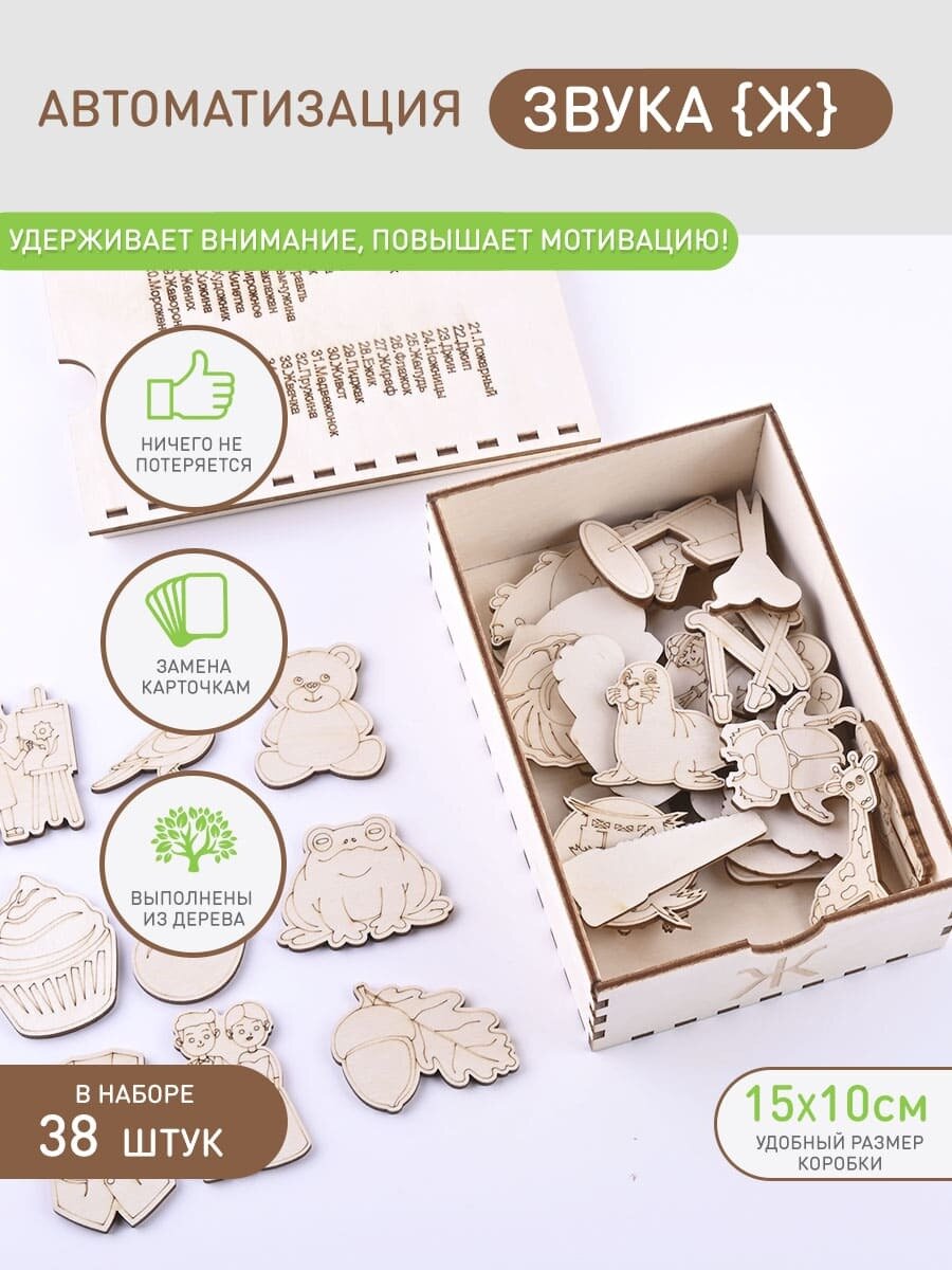 Автоматизация и отработка звука "Ж". Нейроигры. Развивающие игры. Нейротренажёры для лого- и нейротерапии