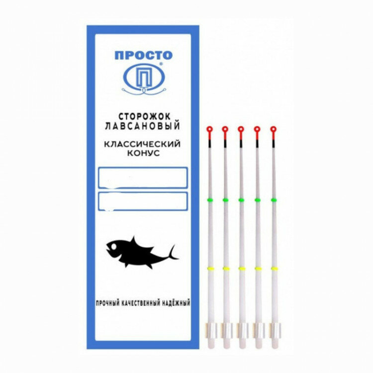 Сторожок просто лавсан конус 14см*250 0.35г 5шт