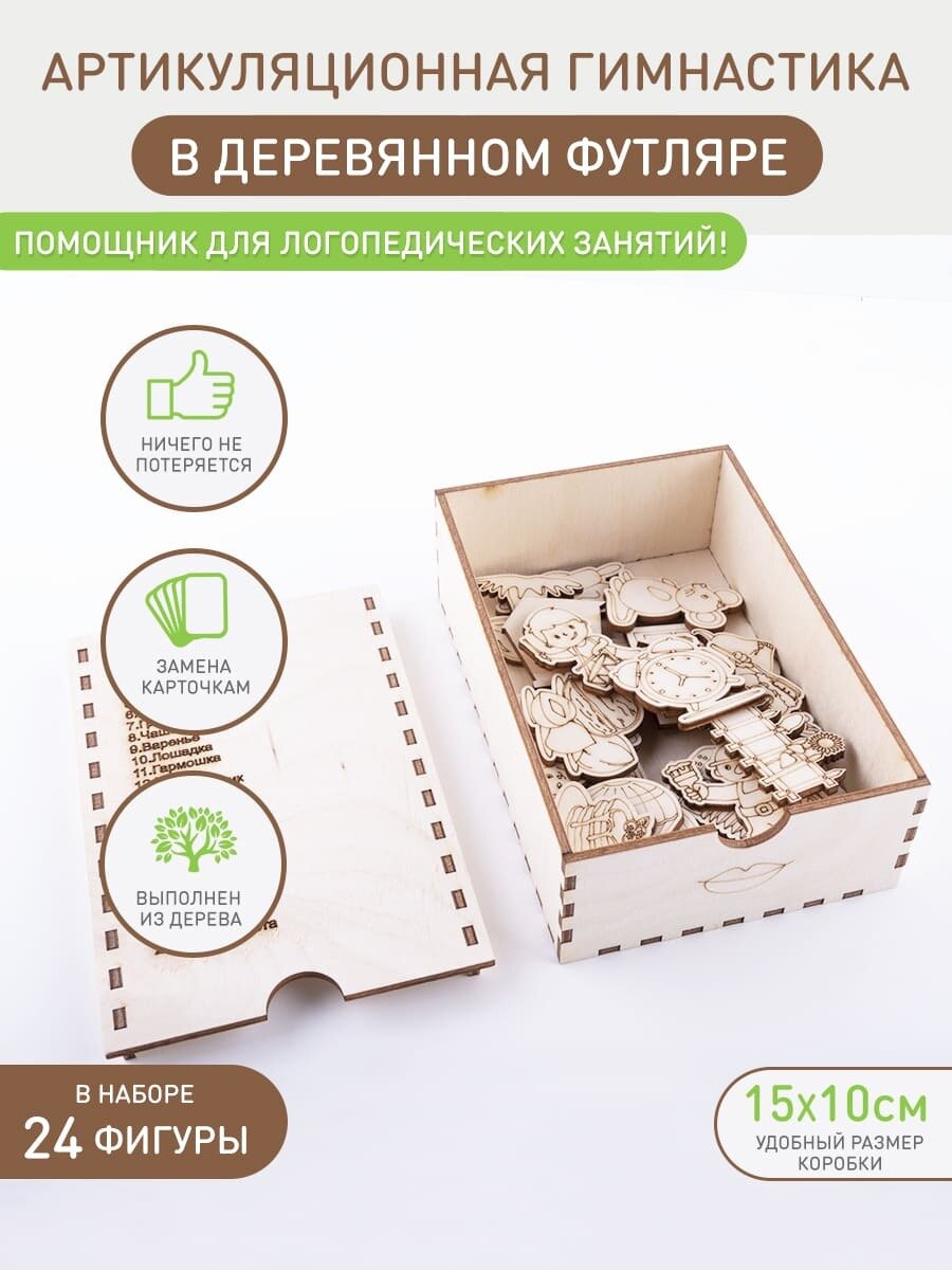 Артикуляционная гимнастика + футляр для хранения. Пособие/Логопедическая игра. Артикуляционная гимнастика.