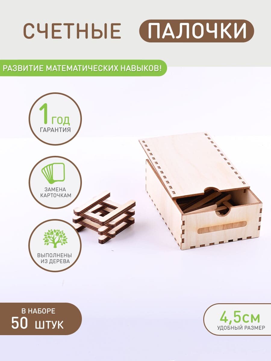 Счетные палочки из дерева. Нейроигры. Развивающие игры. Нейротренажёры для лого- и нейротерапии