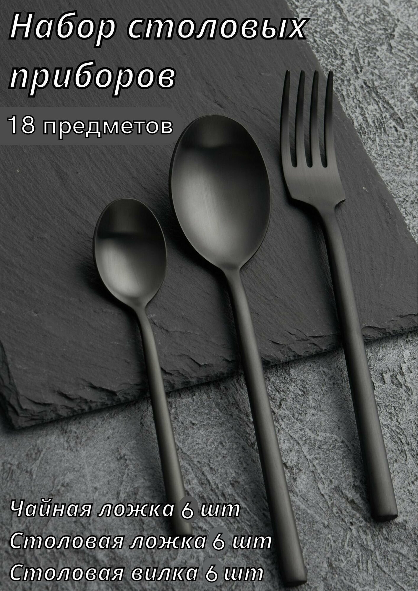 Набор столовых приборов 18 предметов Kunstwerk Саппоро бейсик черный