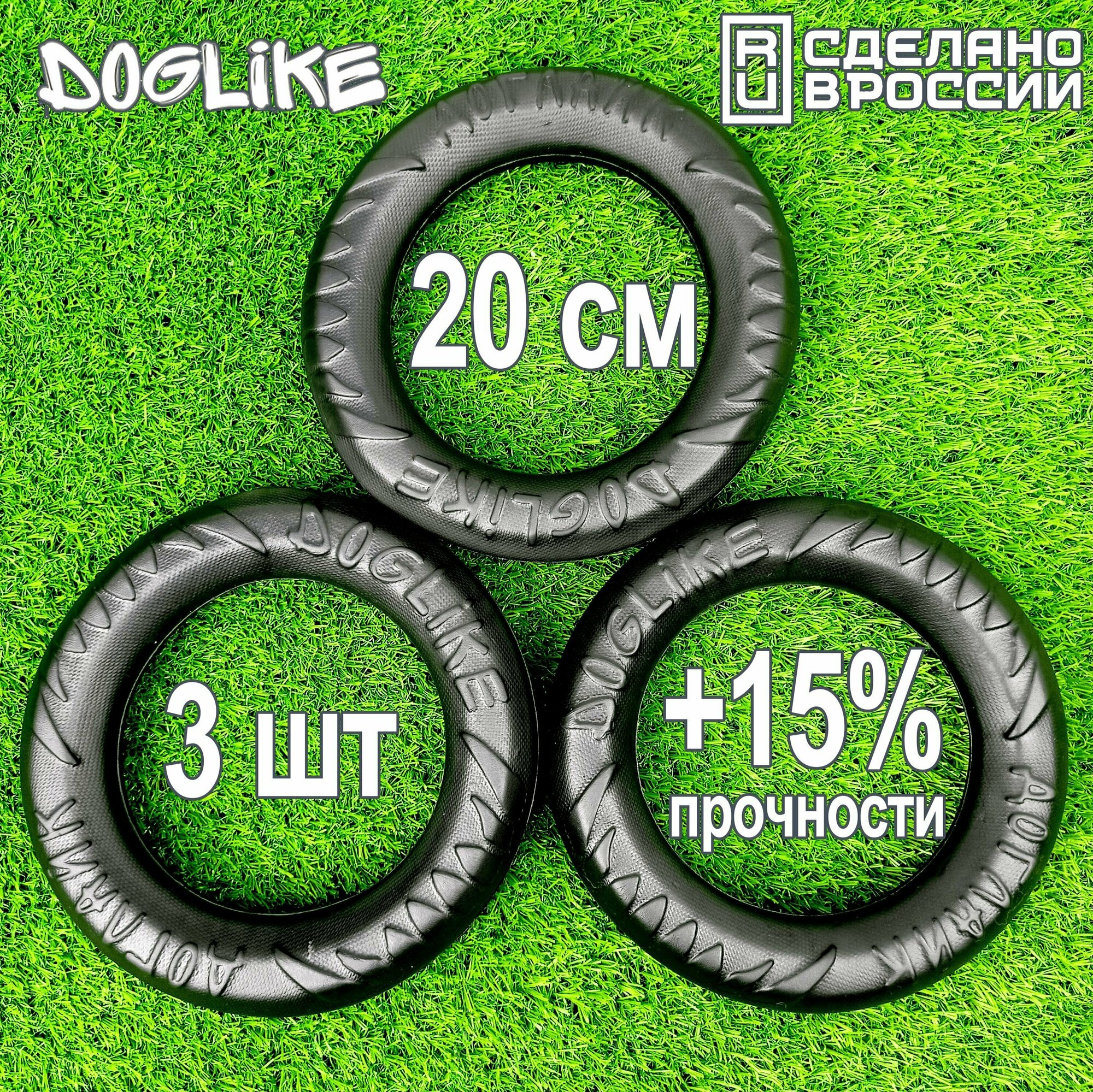 Кольцо для собак (набор игрушек) Doglike ДогЛайк 20 см (снаряд, Dog Puller, пуллер, пулер, апорт) игрушки для собак малых и средних пород, для щенков