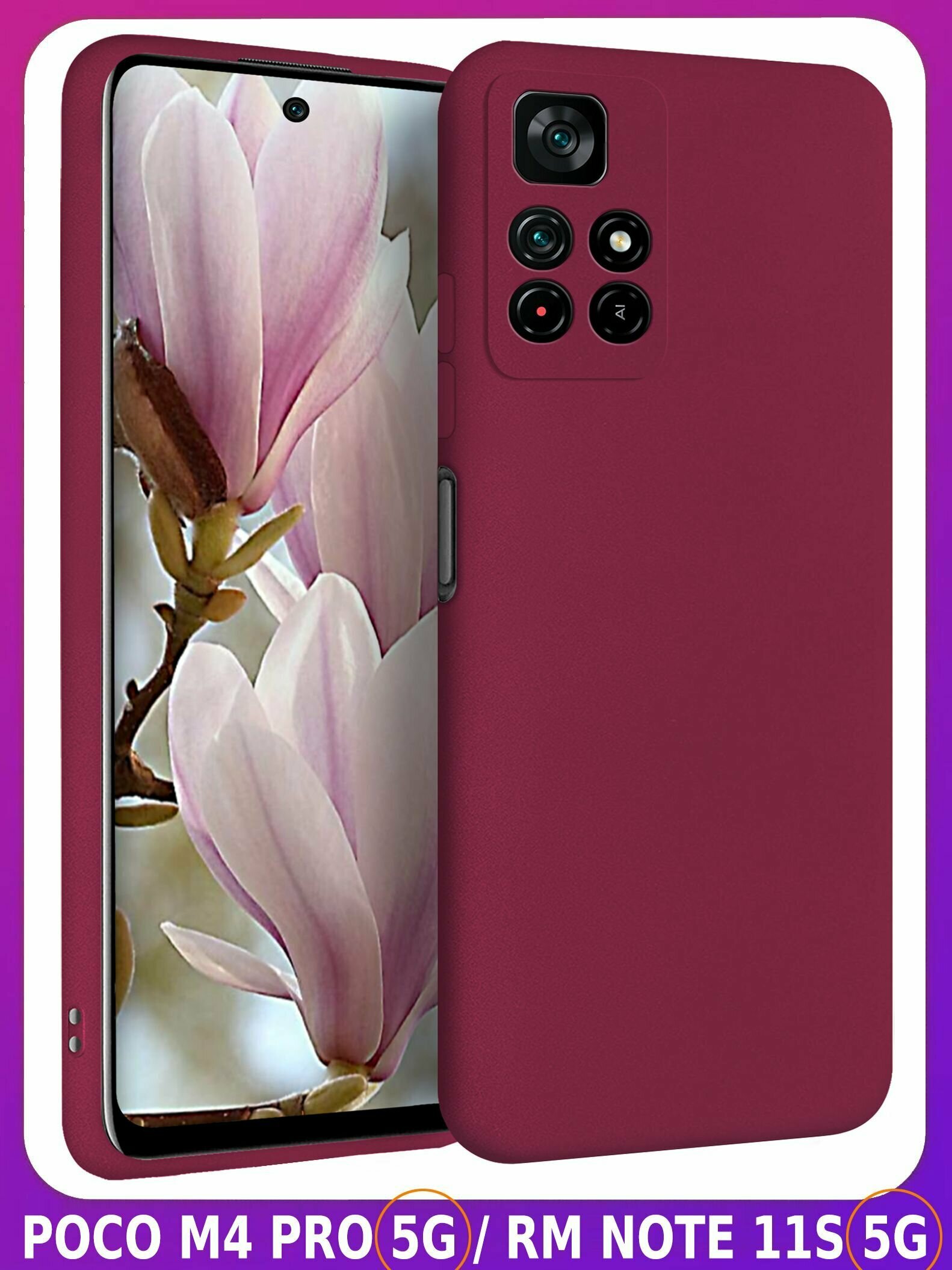 Мягкий Soft Touch чехол из силикона для XIAOMI POCO M4 PRO 5G и REDMI NOTE 11S 5G с бархатной подкладкой