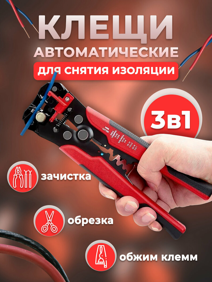 Клещи для опрессовки наконечников проводов и контактов разъёмов ...