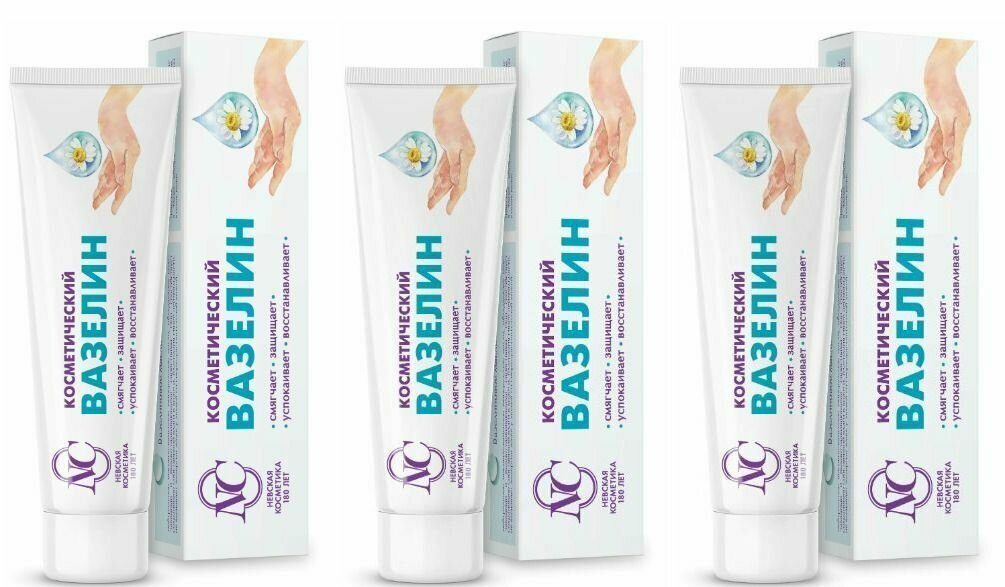 Невская Косметика, Крем для рук, вазелин, 40 мл, 3 штуки
