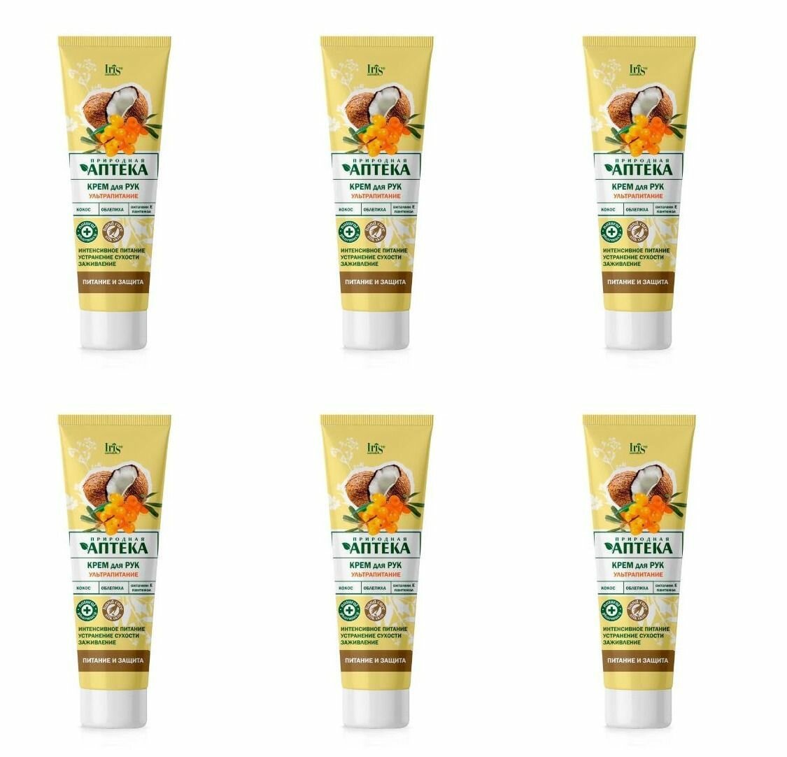 Iris cosmetic Крем для рук ультрапитание, Природная аптека, туба, 100 мл - 6 шт